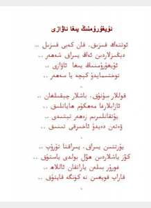 Uyghur poem – Aziz Isa Elkun